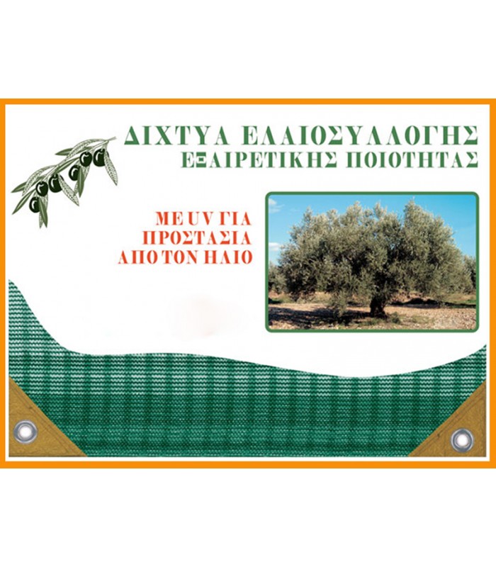 ΔΙΧΤΥΑ ΕΛΑΙΟΣΥΛΛΟΓΗΣ
